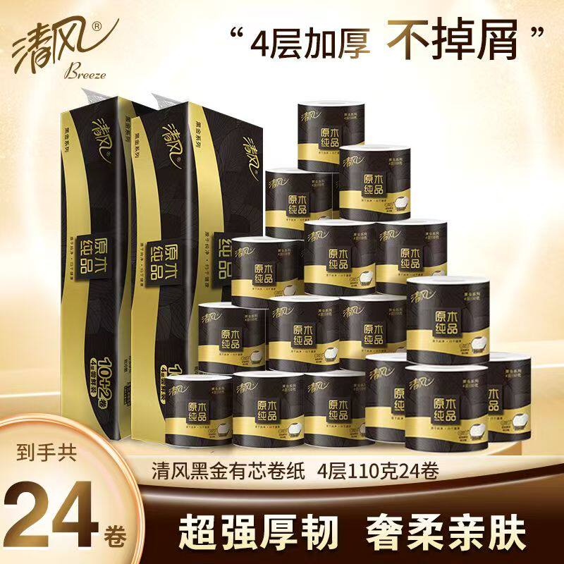 清风有芯卷纸黑金卷筒纸卫生纸厕纸4层加厚压花110克家用实惠整箱
