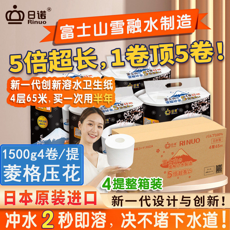 日诺日本进口水溶水融速溶有芯卷筒纸卫生纸卷纸厕纸4层5倍长整箱