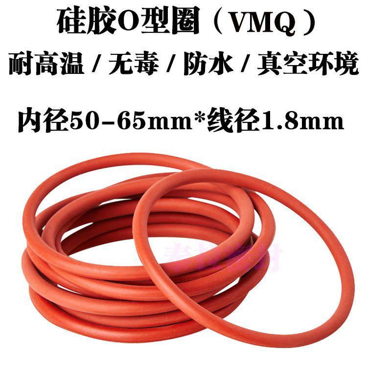 硅胶o型圈密封圈 50 51.5 53 54.5 56 58 60 61.5 63 65 *线径1.8