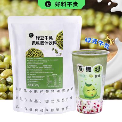 免煮绿豆牛乳粉500g绿豆沙牛乳