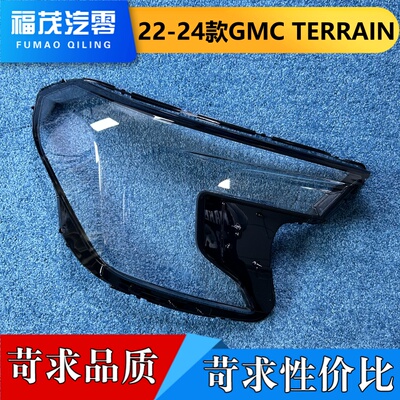 适用于GMC TERRAIN前大灯罩 22-24款gmc terrain前大灯透明灯壳