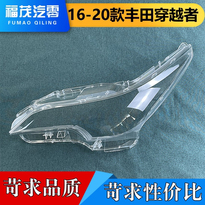 适用穿越者大灯罩 16-20款丰田穿越者前大灯壳 Fortuner大灯面罩