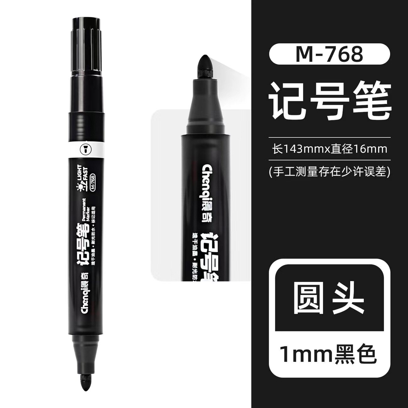 包邮晨奇记号笔M-768 马克笔勾线笔油性物流快递大头笔 黑色蓝色红色记号笔 10支/盒