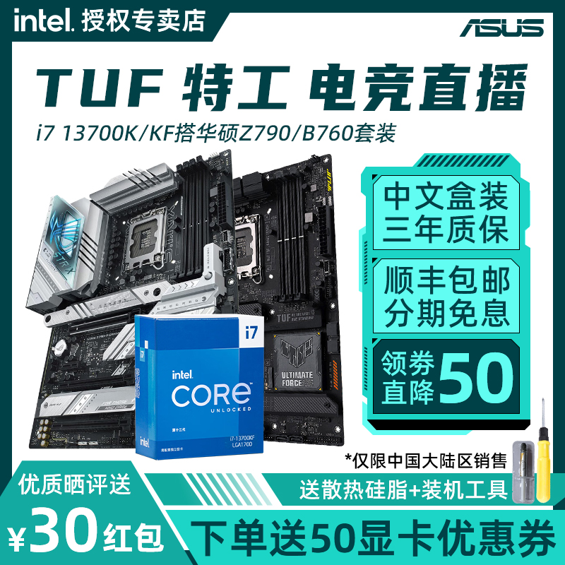 【13代i7】英特尔13700K/F ROG华硕Z790吹雪M15H游戏主板CPU套装_虎窝淘