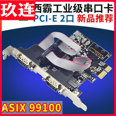 西霸FG-EMT03C-N PCI-E转串口卡PCIE扩展卡2口9针com口99100芯片
