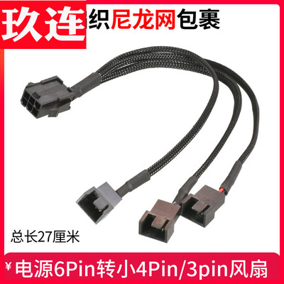 风扇供电线4Pin温控一分四HUB
