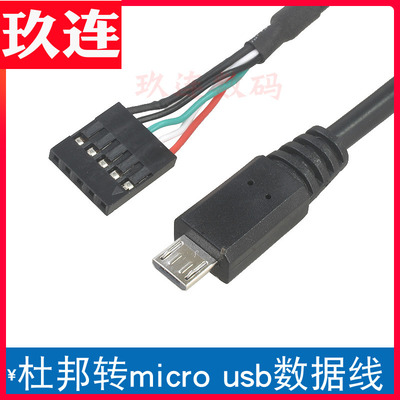 电脑主板usb安卓杜邦插针线