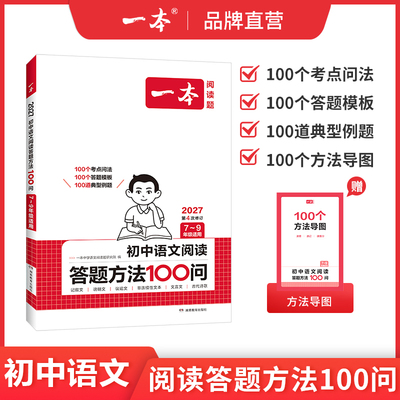 一本初中语文阅读答题方法100问
