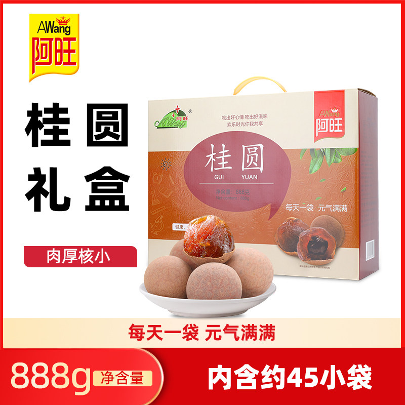 桂圆干礼盒888g当季新货泰国特产大桂圆龙眼肉独立包走亲访友送礼