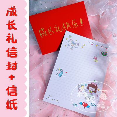 成长礼手写信纸父母寄语祝福信笺