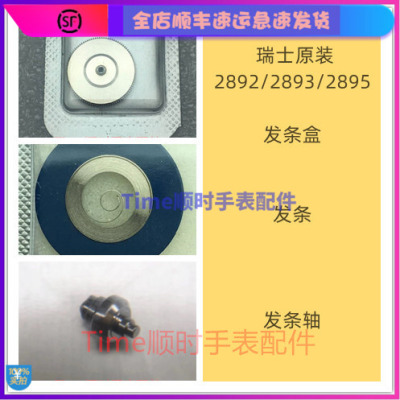 手表配件瑞士原装2892发条机芯
