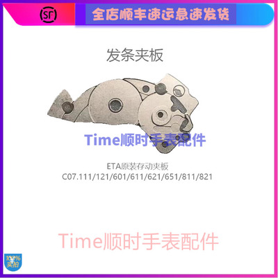 手表零件c07111机芯甲板