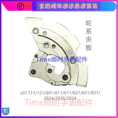 手表零件c07111甲板机芯