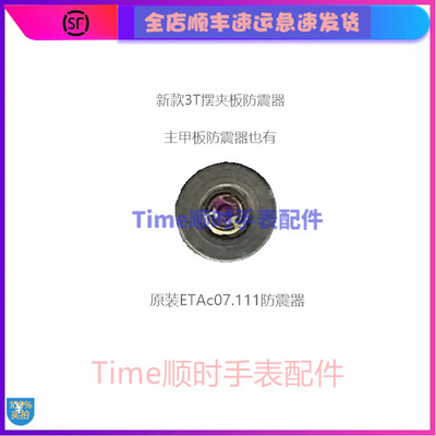 手表机芯配件c07.111夹板防震