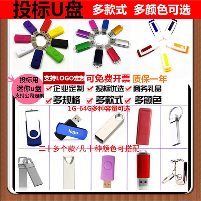 办公小容量u盘批发专用投标优盘1g2g4g企业图文标书存储8g金属usb