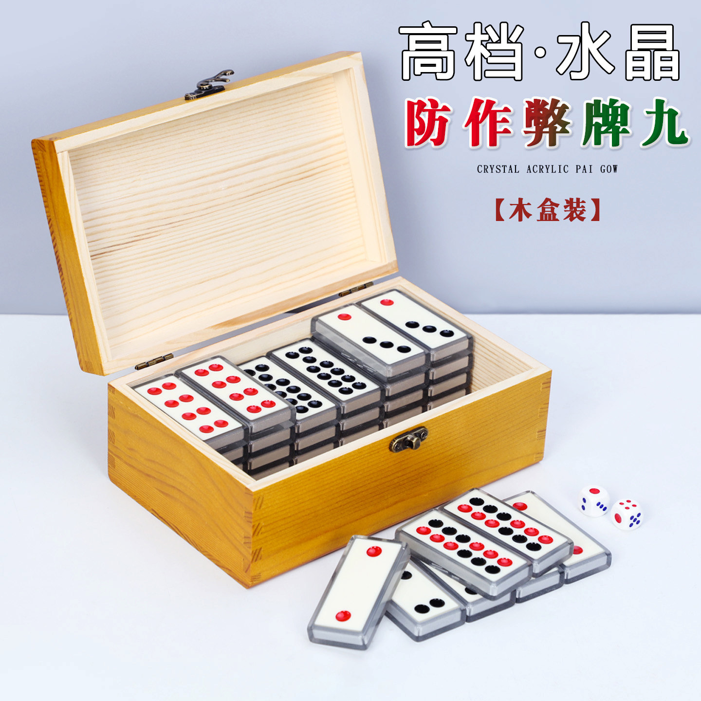 高档水晶透明防作弊牌九骨牌麻将32张有机骰子牌九牌棋牌竞技娱乐