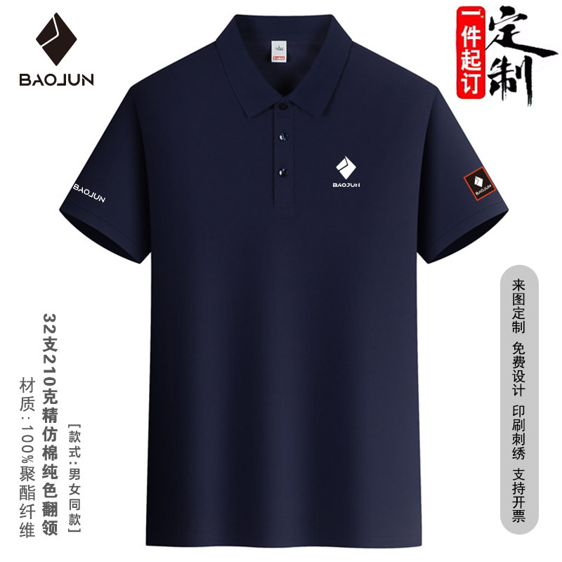 宝骏汽车4S店工作服翻领短袖夏季时尚T恤高端polo领定制印制LOGO