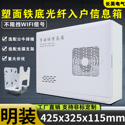 明装家用弱电箱塑料盖多媒体集线箱壁挂光纤入户信息箱智能布线箱