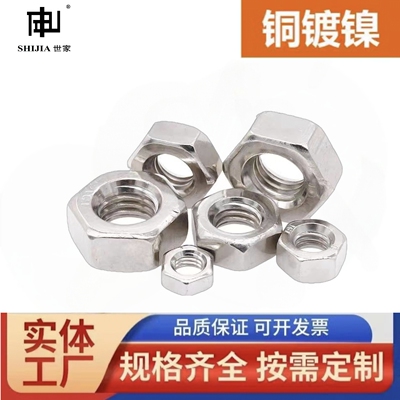 H62铜螺母电镀镍镀锡铜螺帽六角螺母黄铜螺帽M4M5M8M10M12M16