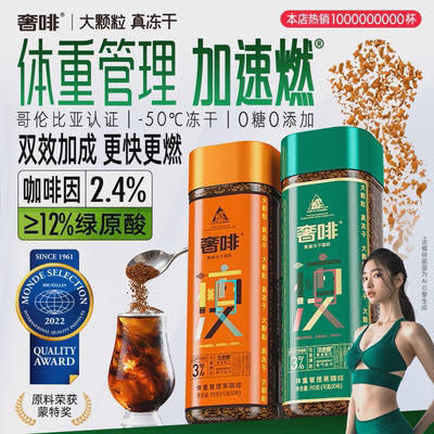 奢啡Cephei体重管理黑咖啡90g
