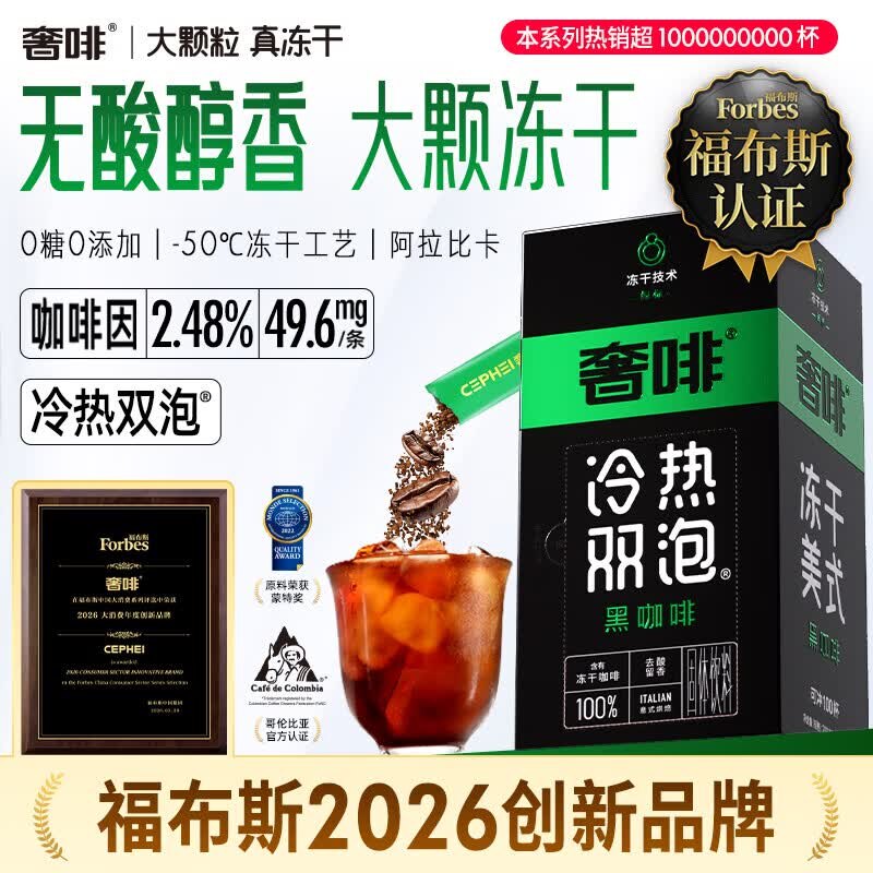 奢啡加速燃无酸冻干冷热双泡黑咖啡速溶0糖0脂提神醇香美式50杯