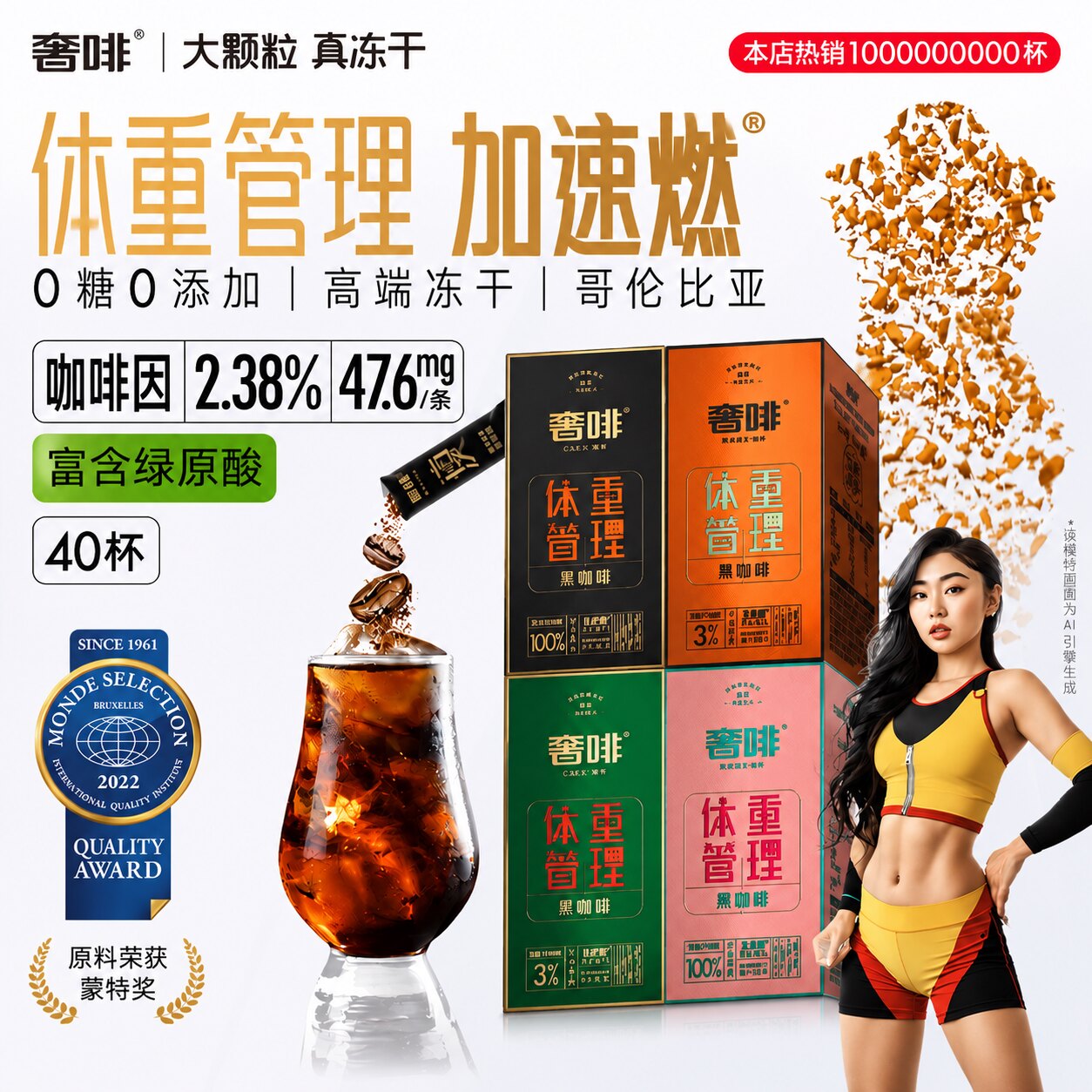 奢啡加速燃体重管理哥伦比亚冻干黑咖啡绿原酸0糖0添加提神40杯