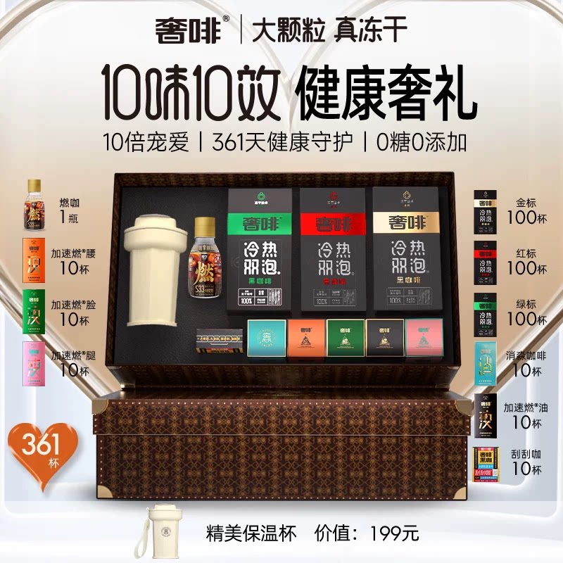 奢啡加速燃冷热双泡®黑咖啡365健康礼盒精品无糖0添加提神速溶