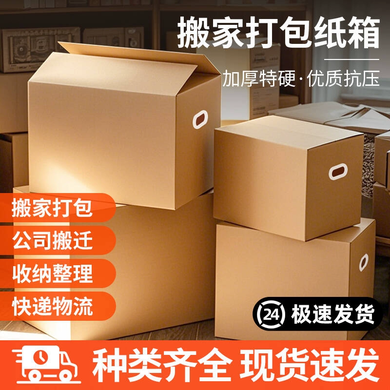 梦箱家搬家纸箱五层加厚硬纸箱子快递物流打包箱瓦楞纸板箱包装箱