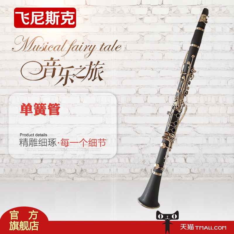 单簧管乐器 初学黑管 降B调 胶木 合成木 单簧管乐器 送黑管哨片