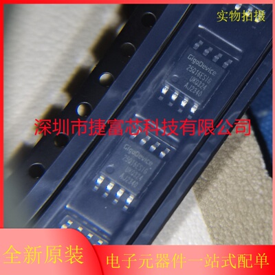 全新原装 GD25Q16ESIGR GD/兆易创新 贴片SOP8 存储器芯片