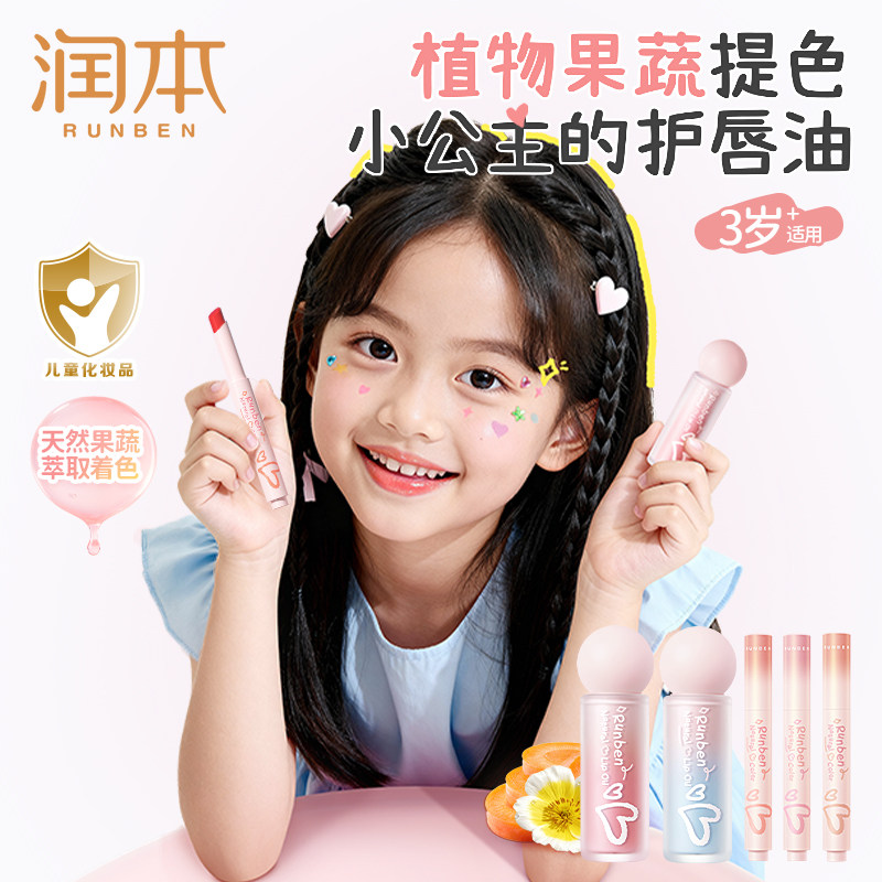 润本儿童唇蜜口红唇彩润唇膏有色秋冬滋润护唇油保湿唇部护理