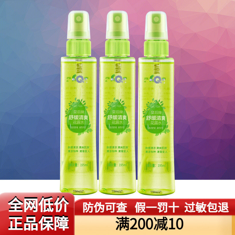 片仔癀皇后牌舒缓清爽花露水防蚊去痱花香清香草本喷雾正品