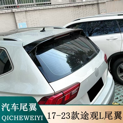 适用于17-25款大众途观L改装Rline尾翼侧翼免打孔装饰烤漆定风翼