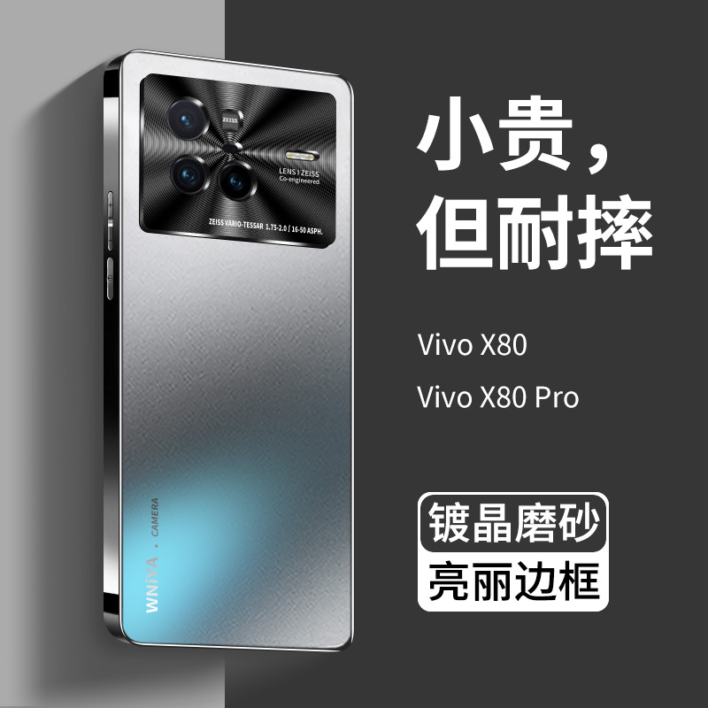 适用vivox80手机壳x80pro磨砂玻璃套x80新款男女款的vovox曲屏vivix新por潮vivox8o外壳vovix新品vivo曲面屏_虎窝淘