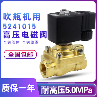 JT5241015吹瓶机电磁阀 高压电磁阀 321H35电磁阀注塑机阀水 气阀