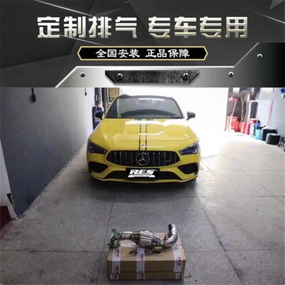 RES 奔驰CLA35 CLA45 GLA45 GLB35 AMG改装头段中尾段阀门排气管