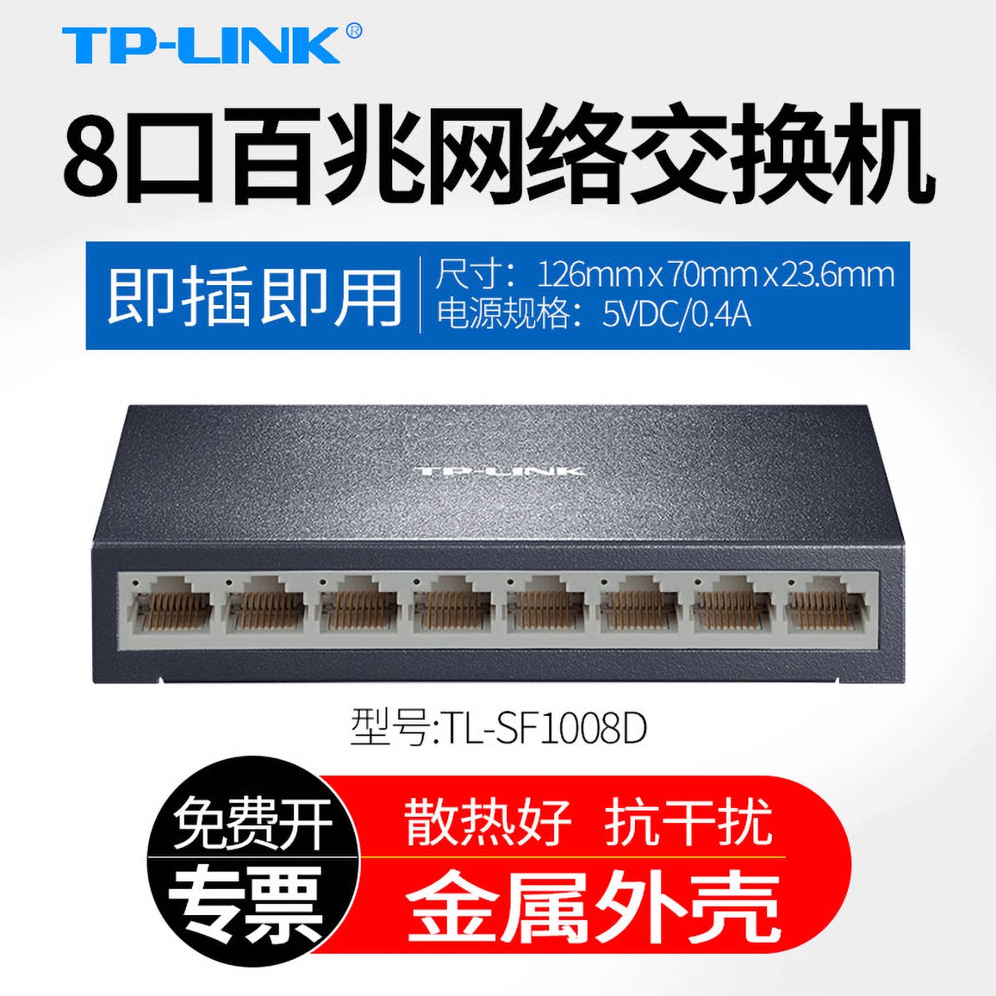 普联TP-LINK TL-SF1008D 8口百兆交换机 网线分线器分流器 监控交换器 钢壳以太网交换器 家用可壁挂