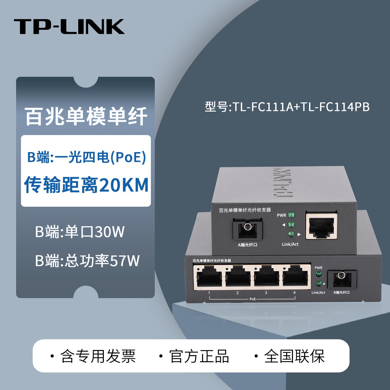TP-LINK普联TL-FC111A/FC114PB一光四电百兆单模单纤光纤POE供电收发器 4口光电转换器分光器监控光收发一对