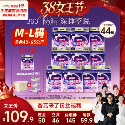 【香菇38女王节】七度空间萌睡裤安心裤安睡裤卫生巾