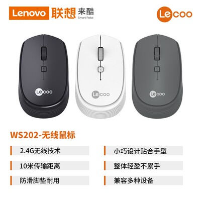 联想来酷WS202无线鼠标