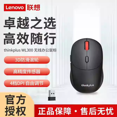 联想thinkplus WL300 2.4G无线鼠标笔记本电脑商务办公 量大价优