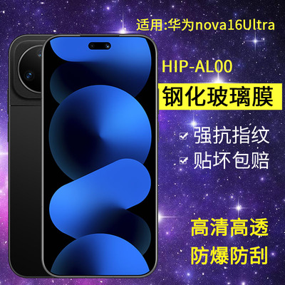 适用华为HIP-AL00钢化膜防窥nova16ultra手机膜hip一aloo全屏navo高清hipal00防爆nove抗蓝光note贴16ultra膜