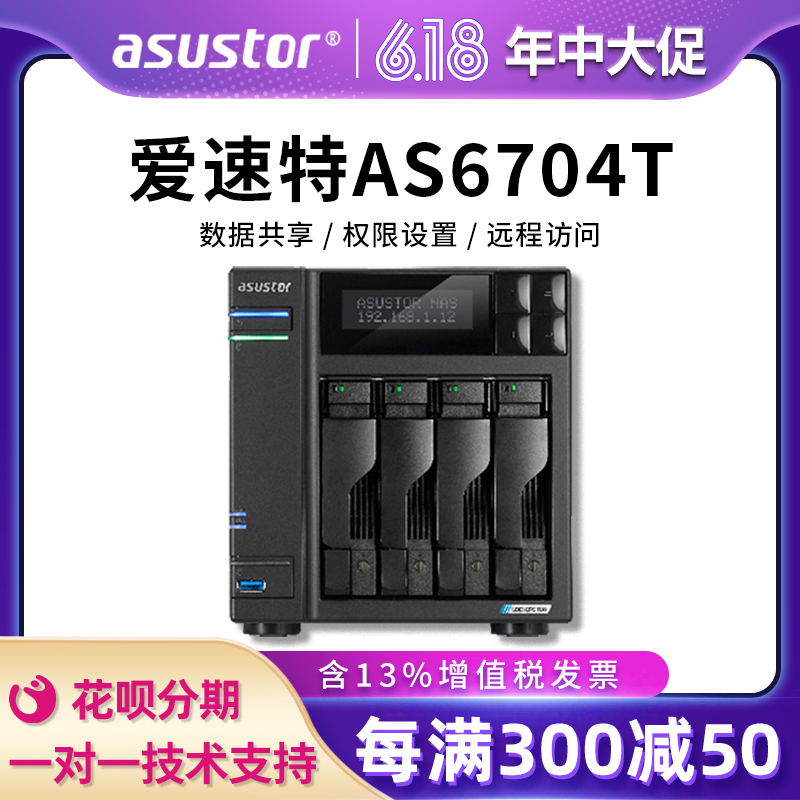 asustor爱速特AS6704T华硕nas网络存储服务器华芸 4个M.2家庭企业数据中心万兆私有云_虎窝淘