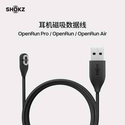 SHOKZ韶音磁吸充电线数据线