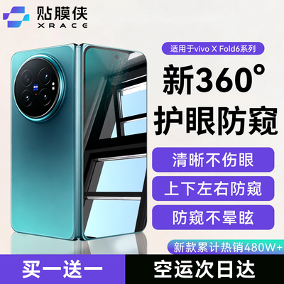 【360°新护眼防窥】适用vivoxfold6钢化膜vivoxfold5手机膜xfold3Pro折叠屏新款防窥膜外屏5G版全屏覆盖保护
