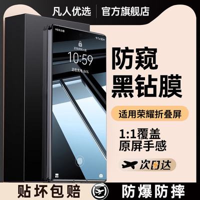 适用荣耀magic折叠屏手机膜防窥