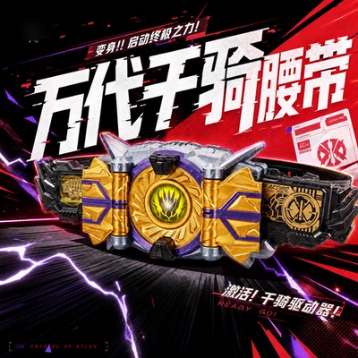 万代假面骑士01/飞电千骑变身腰