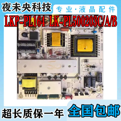 LK-PL500203C电源板48TM6500