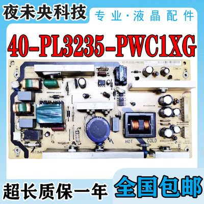 40-PL3235-PWC1XG电源板L37F19