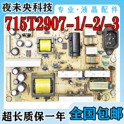 715T2907-1电源板LT26519